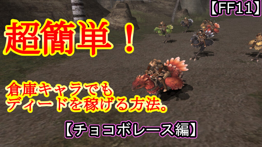 【FF11】復帰勢のマスターレベル！M.Lv30時点のサポジョブ恩恵まとめ！【後編】 | 拝啓、最下層より
