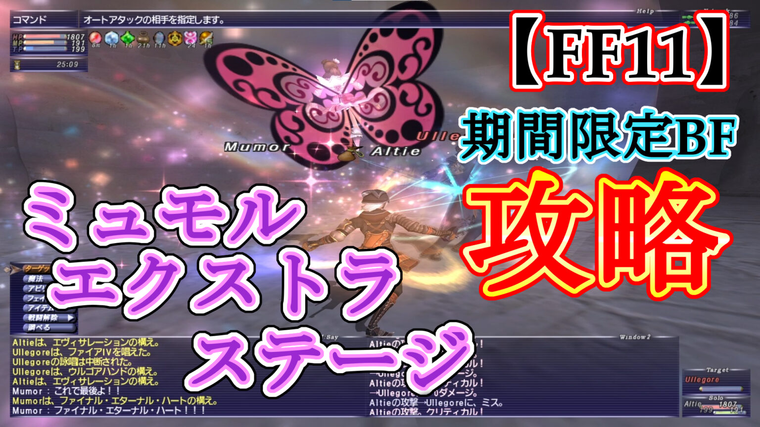 【FF11】属性帯/属性ゴルゲット作成の準備をしよう！【器官の入手編】 | 拝啓、最下層より