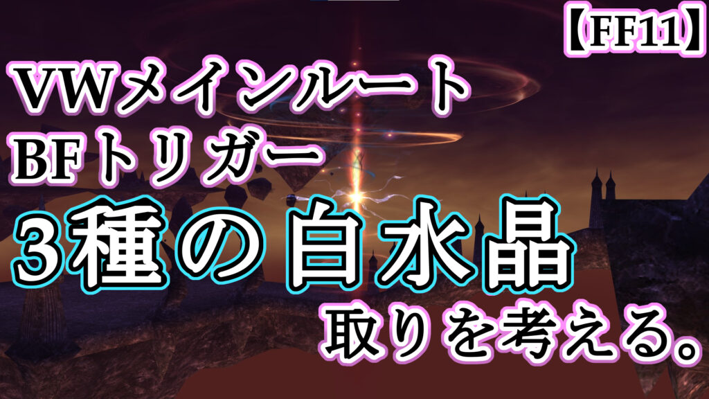 【FF11】2021年の合成スキル上げ！骨細工0～40までのレシピ！ | 拝啓、最下層より