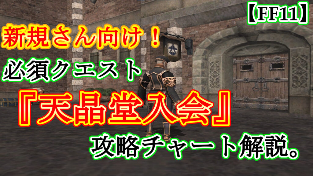 【FF11】復帰勢のマスターレベル！M.Lv30時点のサポジョブ恩恵まとめ！【後編】 | 拝啓、最下層より