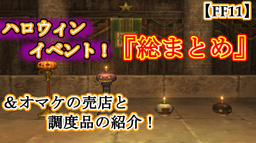 【FF11】復帰勢のマスターレベル！M.Lv30時点のサポジョブ恩恵まとめ！【後編】 | 拝啓、最下層より