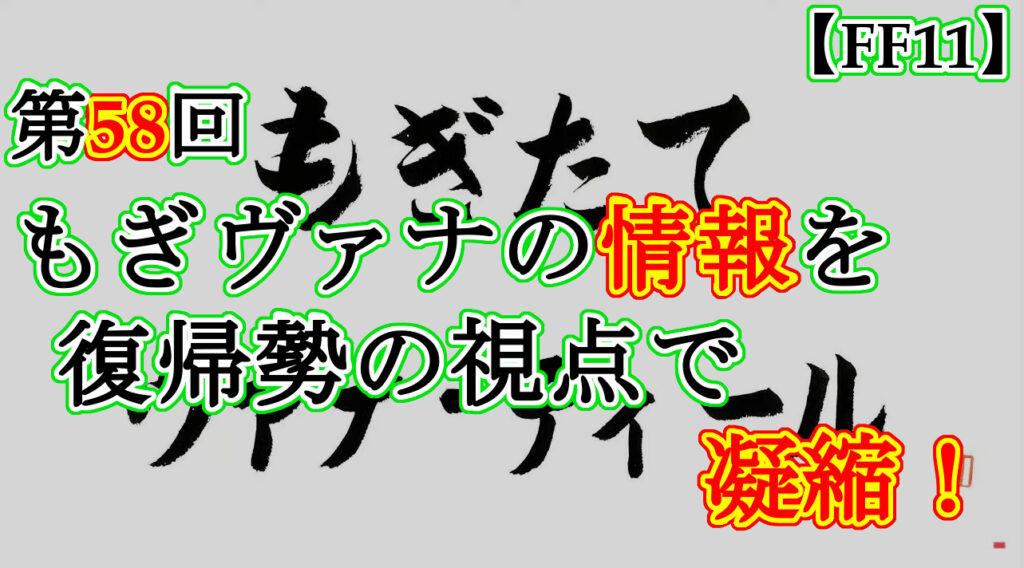 【FF11】復帰勢のマスターレベル！M.Lv30時点のサポジョブ恩恵まとめ！【後編】 | 拝啓、最下層より