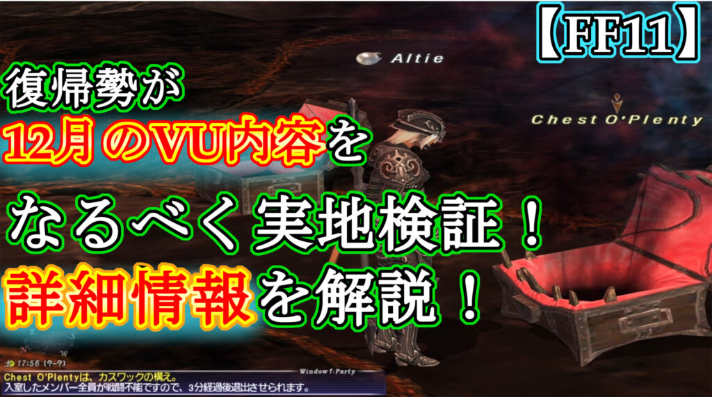 【FF11】0から始める青魔道士！『ラーニングの旅：特性FC編』 | 拝啓、最下層より