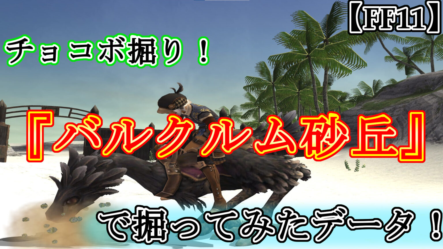 【FF11】復帰勢のマスターレベル！M.Lv30時点のサポジョブ恩恵まとめ！【後編】 | 拝啓、最下層より