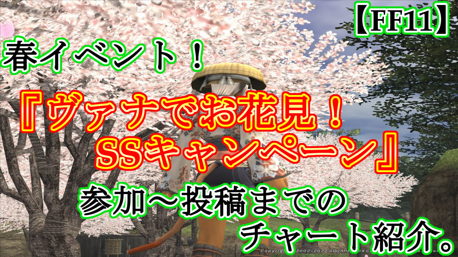 【FF11】0から始める青魔道士！『ラーニングの旅：特性FC編』 | 拝啓、最下層より