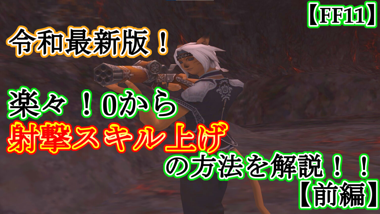 【FF11】明日スタート！09月のキャンペーン(前半)情報を復帰勢の視点でチェック！【25】 | 拝啓、最下層より