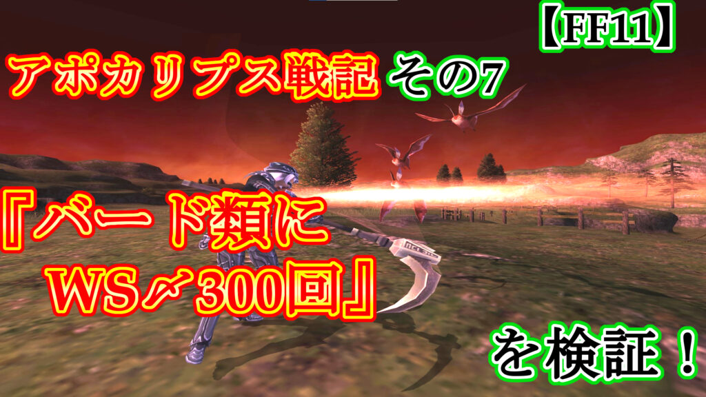 【FF11】AF/レリック装束の強化…『あいや待たれい！』 | 拝啓、最下層より