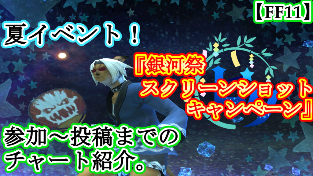 【FF11】復帰勢のマスターレベル！M.Lv30時点のサポジョブ恩恵まとめ！【後編】 | 拝啓、最下層より