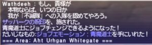 【FF11】新規で始めるFF11！Exジョブ『青魔道士』を取得しよう！ | 拝啓、最下層より