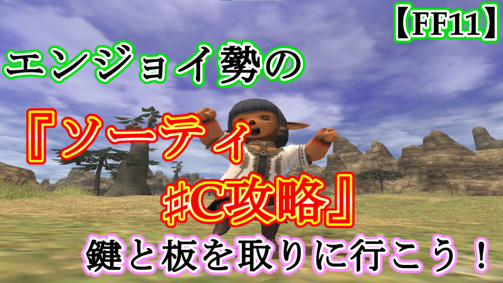 【FF11】新狩場！！『ビビキー湾』のつよつよ新モンスターレポート | 拝啓、最下層より