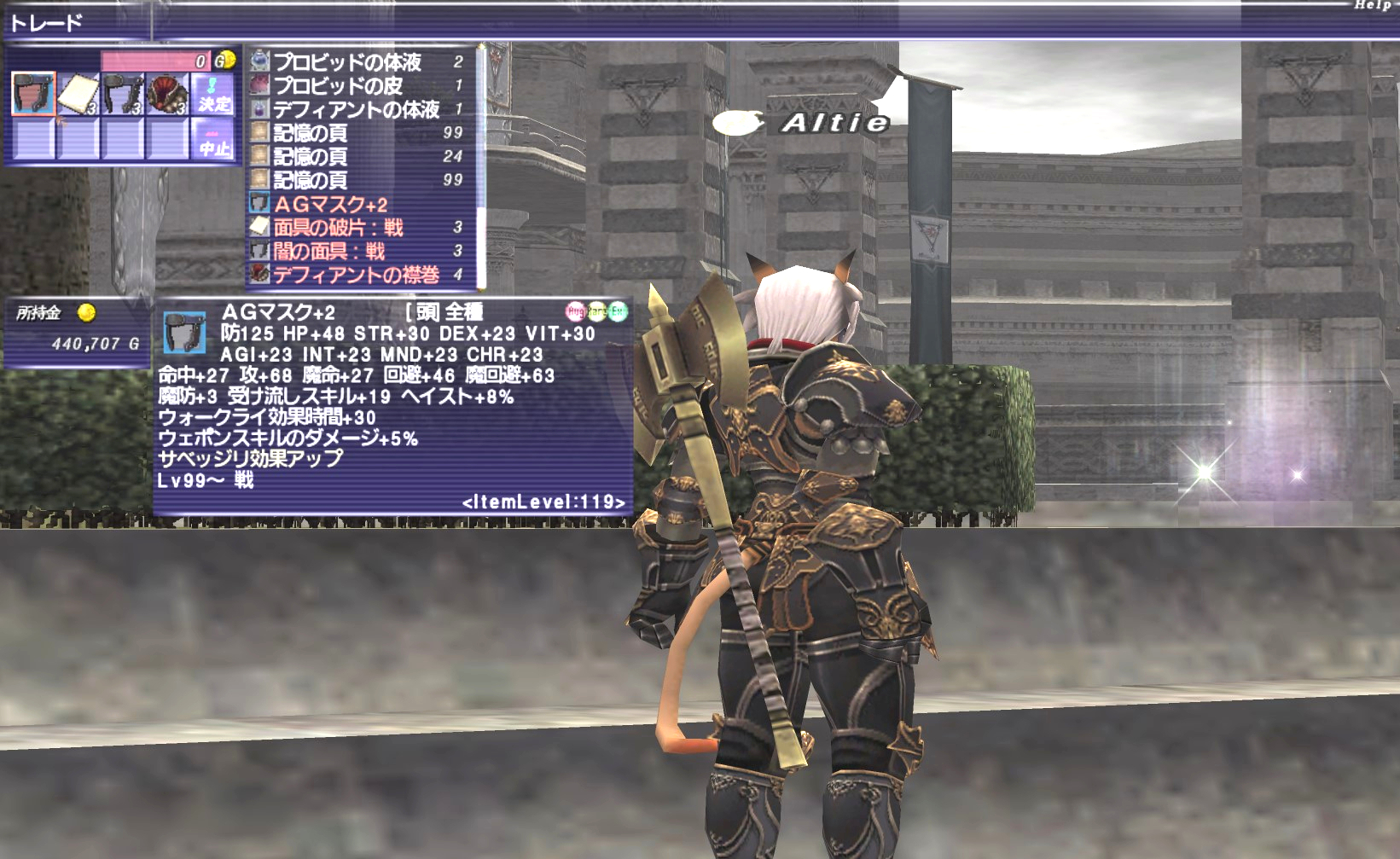 【FF11】卑劣！！ヒキョーな手段で戦士の頭装備『AGマスク＋3』をゲットしたお話 | 拝啓、最下層より