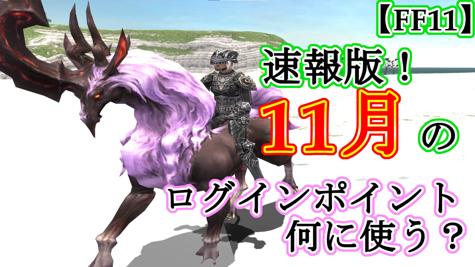 【FF11】AF/レリック装束の強化…『あいや待たれい！』 | 拝啓、最下層より