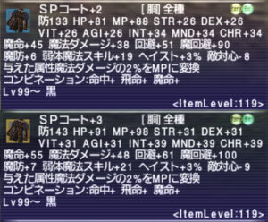 【FF11】現代黒魔に必須級？『SPコート＋3』を作りました！ | 拝啓、最下層より