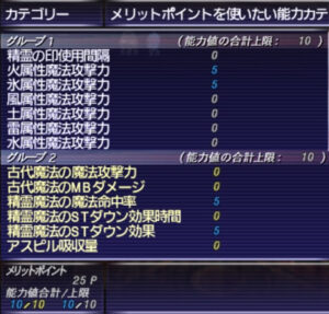 【FF11】令和最新版！『黒魔道士のメリポ振り』in復帰勢の頭の中。 | 拝啓、最下層より