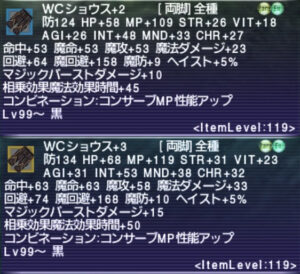 【FF11】初めてのエンピリアン装束+3『WCショウス+3』を作ったよ！ | 拝啓、最下層より