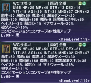 【FF11】黒魔道士のマナウォール用装備『WCサボ+3』を強化しました。 | 拝啓、最下層より