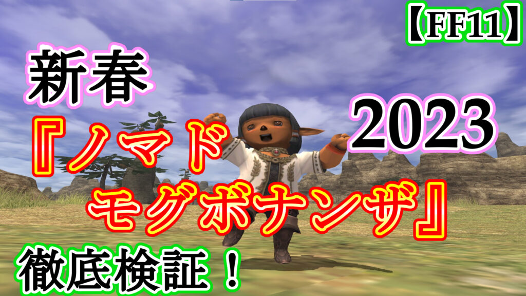 【FF11】速報版！新狩場『龍王ランペールの墓』の新モンスターを復帰勢が検証！ | 拝啓、最下層より