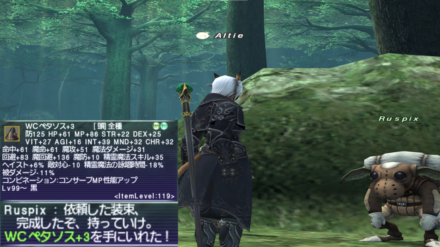 【FF11】黒魔道士の精霊ファストキャスト用装備『WCペタソス+3』に強化しました。 | 拝啓、最下層より