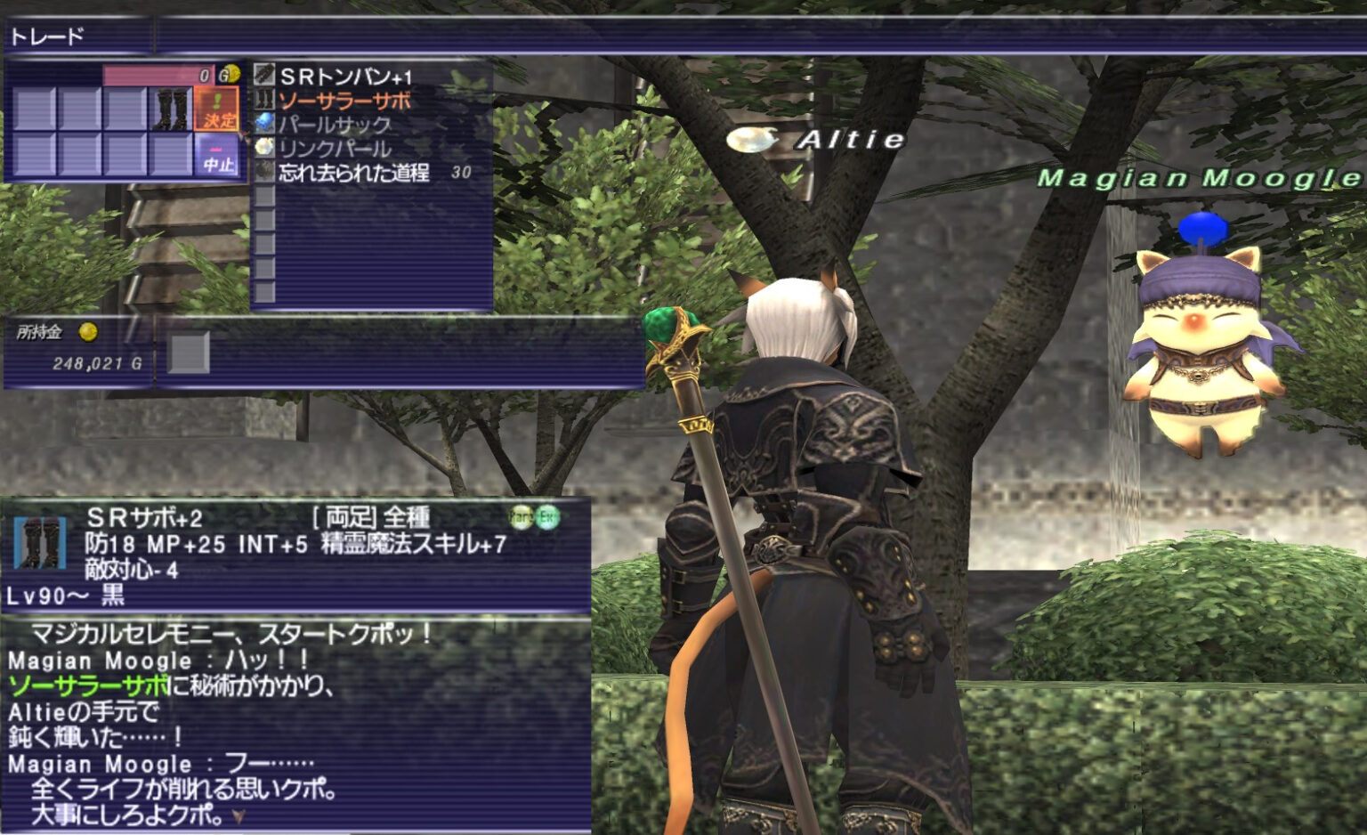 【FF11】バーン用装備の『ARサボ＋3』を作成しました！ | 拝啓、最下層より