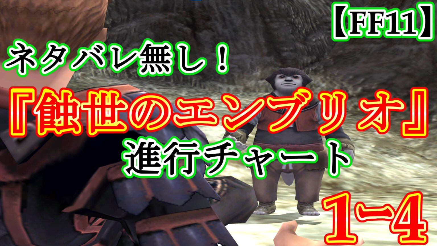 【FF11】強化延長用の『テルキネ装備』他のオグメは何付ける？ | 拝啓、最下層より