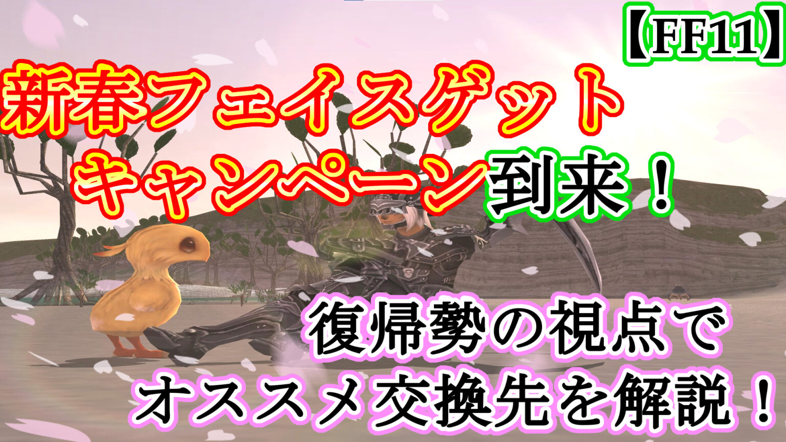 【FF11】0から始める青魔道士！『ラーニングの旅：特性FC編』 | 拝啓、最下層より