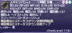 【FF11】バーン用装備の『ARトンバン＋3』を作成しました！ | 拝啓、最下層より