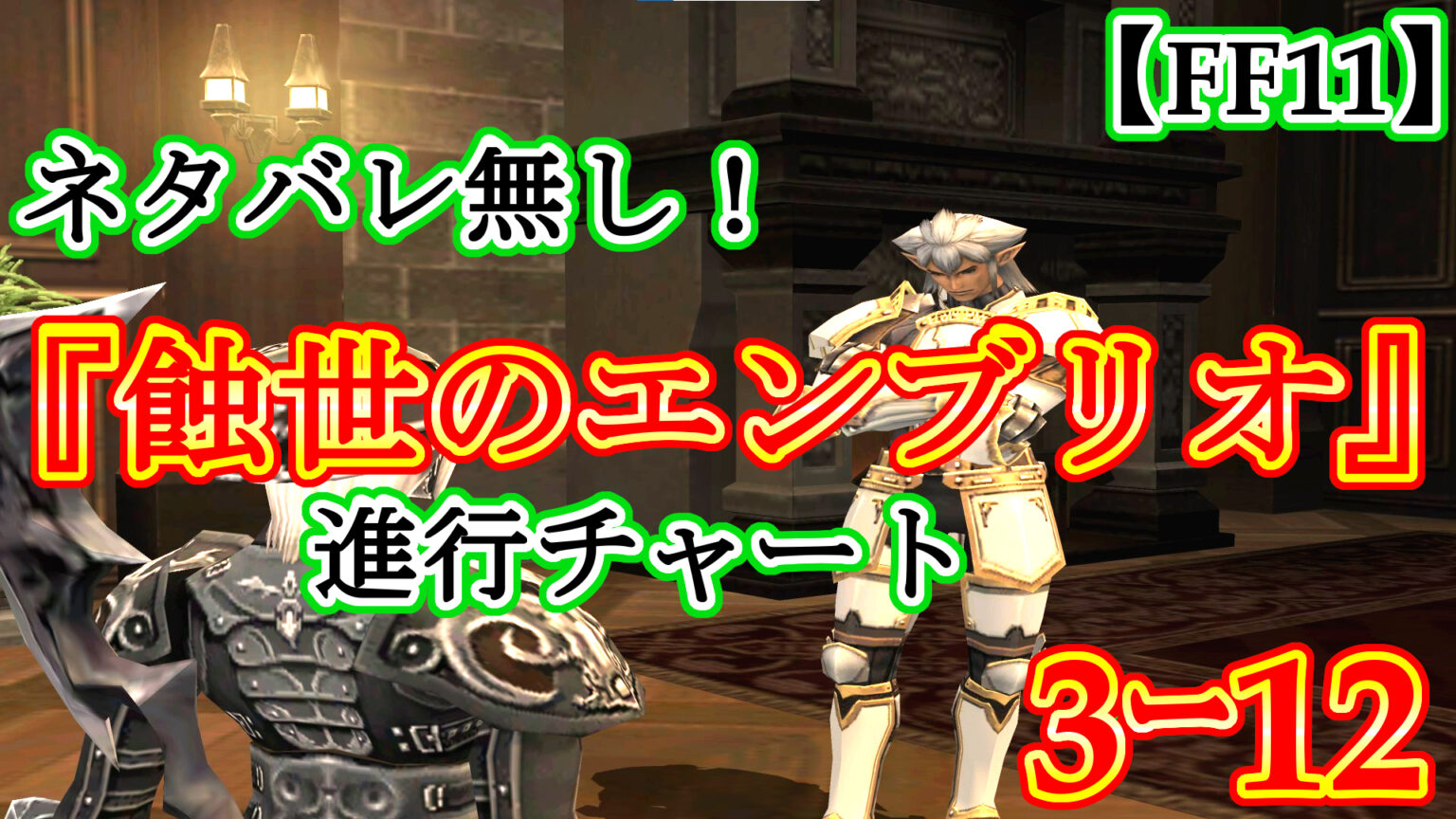 【FF11】新春フェイスゲットキャンペーン到来！復帰勢の視点でオススメ交換先を解説！【25】 | 拝啓、最下層より