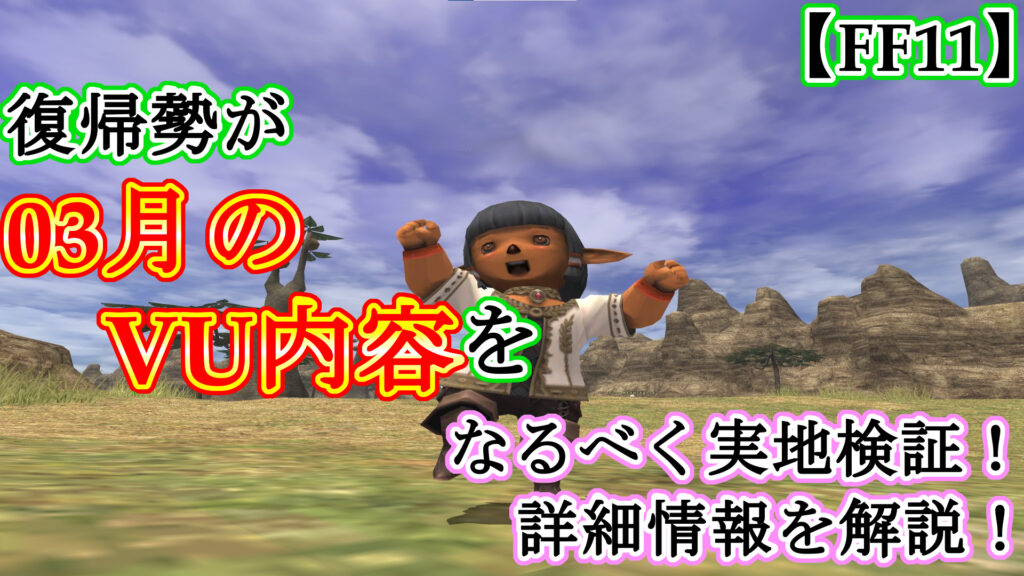 【FF11】0から始めるからくり士！令和最新版！『アタッチメントの基礎知識編』 | 拝啓、最下層より