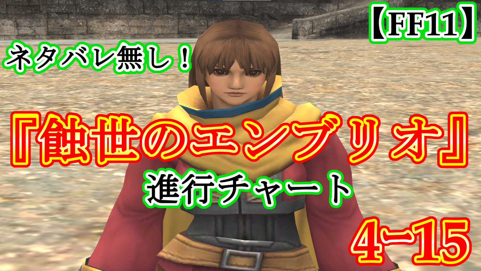 【FF11】新春フェイスゲットキャンペーン到来！復帰勢の視点でオススメ交換先を解説！【24】 | 拝啓、最下層より