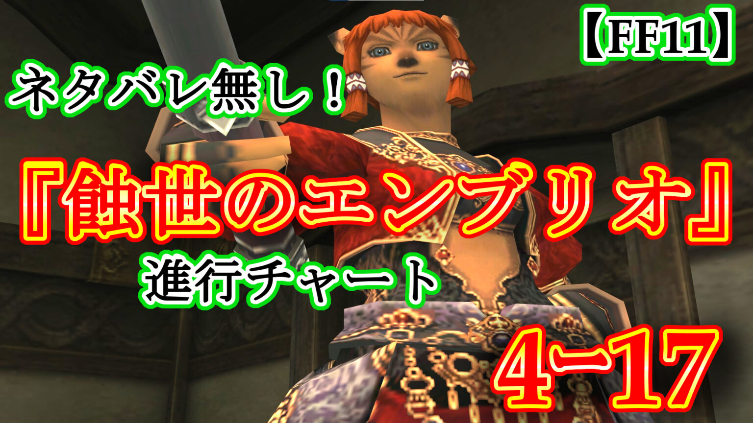 【FF11】0から始める青魔道士！『ラーニングの旅：特性FC編』 | 拝啓、最下層より