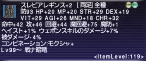 【FF11】暗黒騎士の最高峰！WS用の足装備『HTソルレット+3』に強化しました。 | 拝啓、最下層より