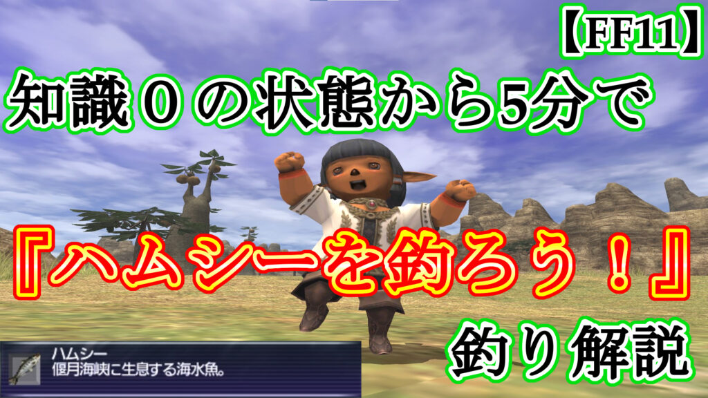 【FF11】ちょいムズ！ヴァナバウトお題『職人技』攻略チャート | 拝啓、最下層より