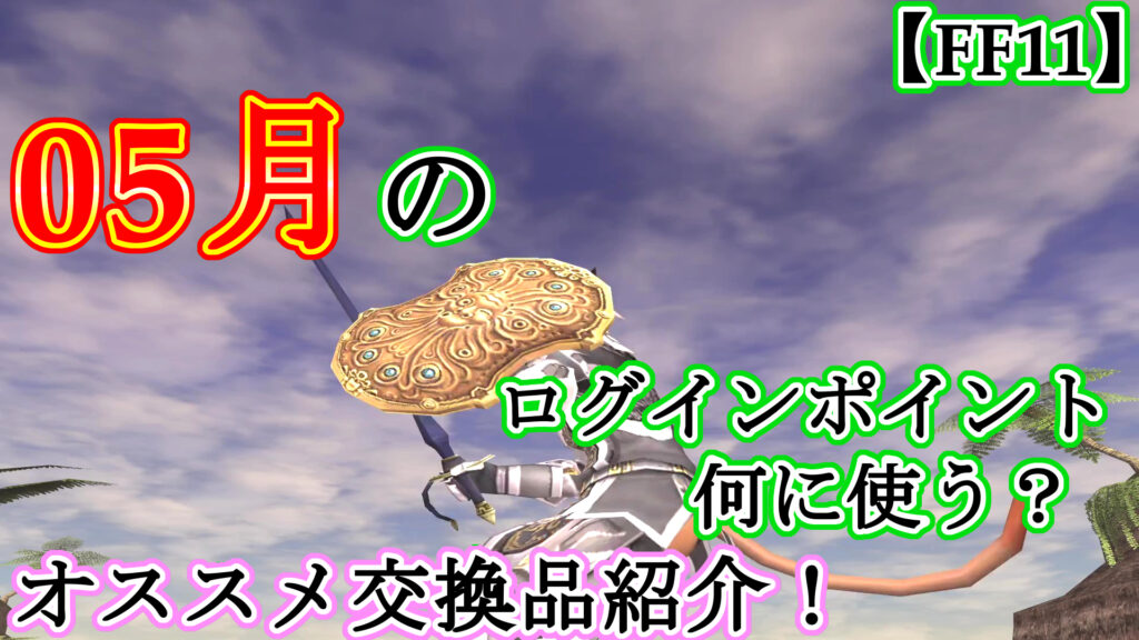 【FF11】速報版！新狩場『龍王ランペールの墓』の新モンスターを復帰勢が検証！ | 拝啓、最下層より