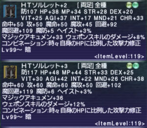 【FF11】暗黒騎士の最高峰！WS用の足装備『HTソルレット+3』に強化しました。 | 拝啓、最下層より