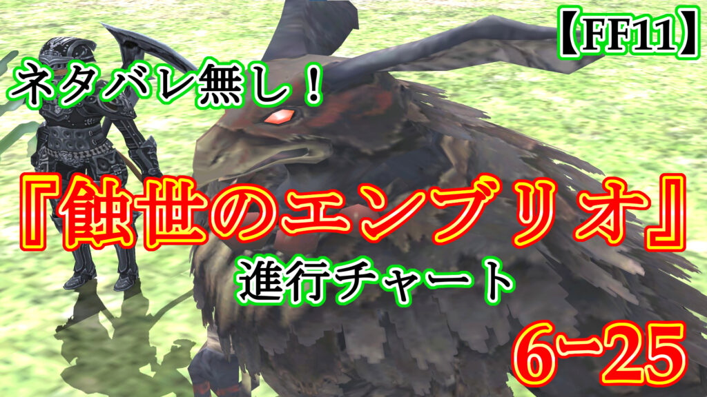 【FF11】プライムウェポンを作ろう！第一段階の作成手順を解説。 | 拝啓、最下層より