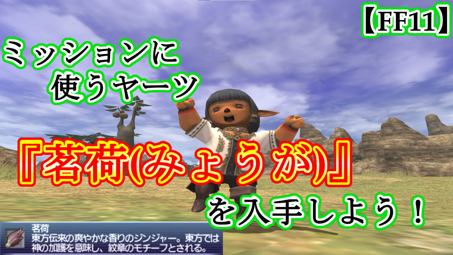 【FF11】チョコボの穴掘り『スキルアップ判定の検証』やってみた結果！ | 拝啓、最下層より
