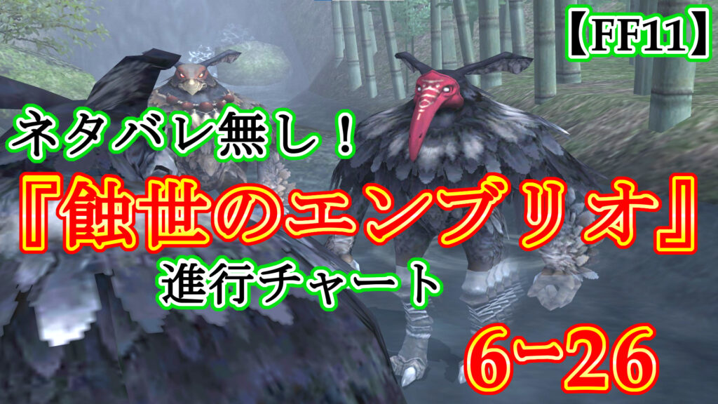 【FF11】難関！？ヴァナバウトお題『釣り関連』クリア用の攻略メモ | 拝啓、最下層より