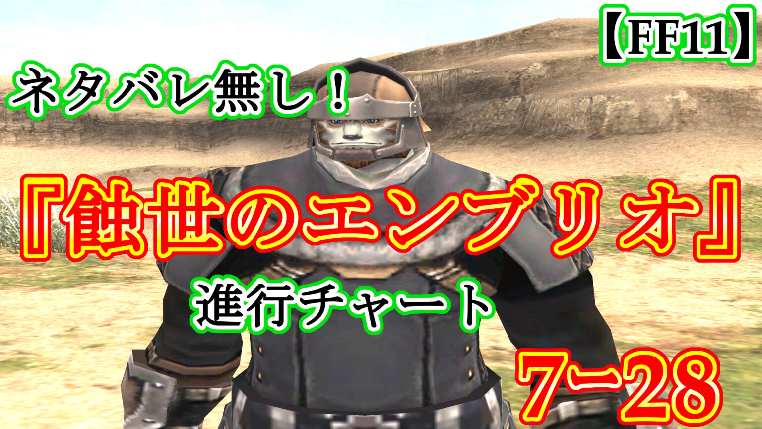 【FF11】秋のフェイスゲットキャンペーン到来！復帰勢の視点でオススメ交換先を解説！【24】 | 拝啓、最下層より