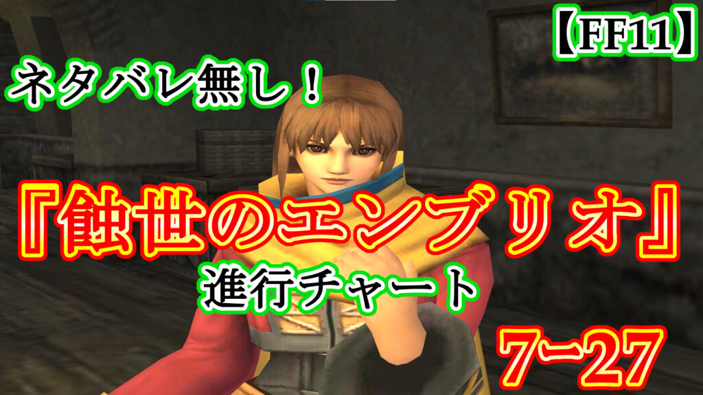 【FF11】AF/レリック装束の強化…『あいや待たれい！』 | 拝啓、最下層より