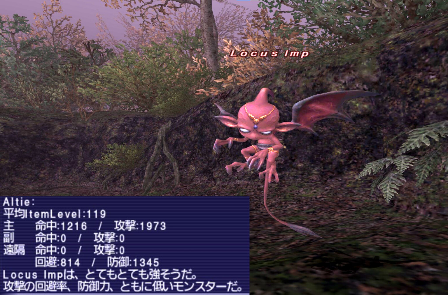 【FF11】新狩場追加！マスポ用の『Locus Imp』と戦って検証！ | 拝啓、最下層より