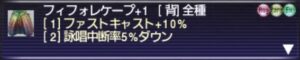 【FF11】黒魔道士に必要な『ファストキャスト』の水準と装備メモ ～精霊魔法編～ | 拝啓、最下層より