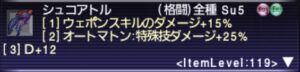 【FF11】からくり士(本体の)WS用？『FOトベ+3』まで強化してみたお話 | 拝啓、最下層より