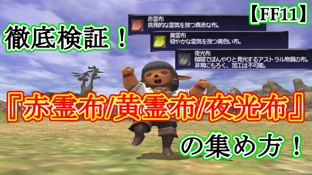 【FF11】黒ソロジョブポのフェイス選択はコレダー！ | 拝啓、最下層より