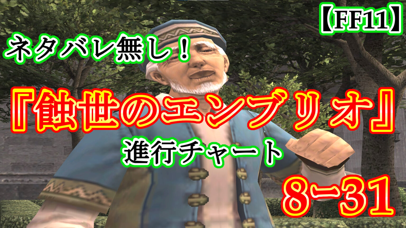 【FF11】属性帯/属性ゴルゲット作成の準備をしよう！【器官の入手編】 | 拝啓、最下層より