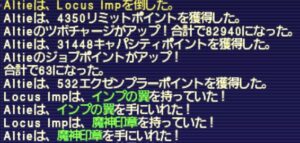 【FF11】新狩場追加！マスポ用の『Locus Imp』と戦って検証！ | 拝啓、最下層より