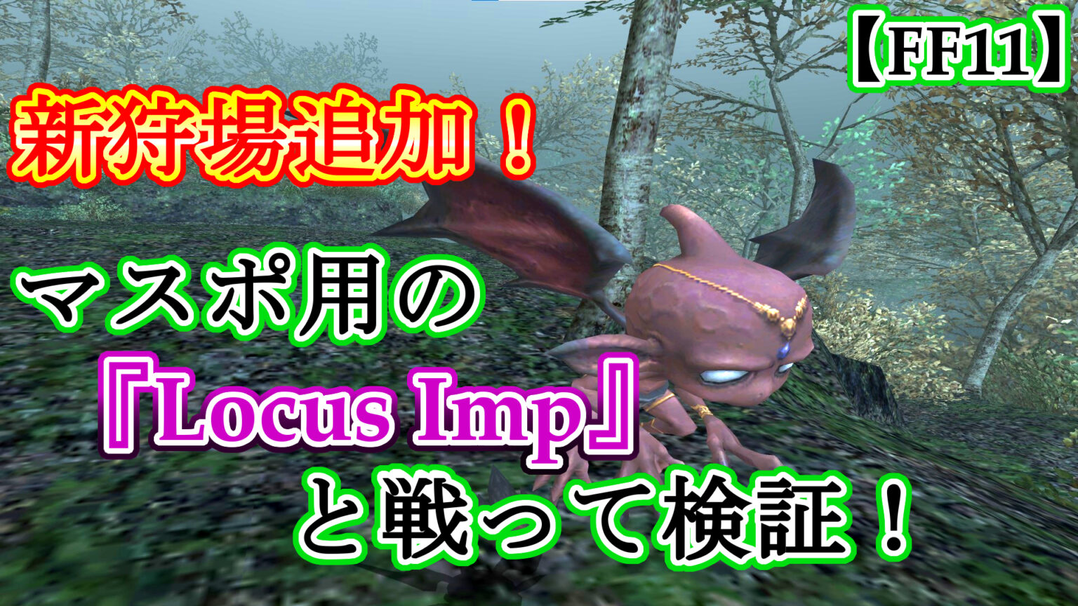 【FF11】秋のフェイスゲットキャンペーン到来！復帰勢の視点でオススメ交換先を解説！【24】 | 拝啓、最下層より