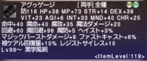 【FF11】中級者～向け！黒魔道士装備の『アグゥゲージとWCグローブ+3』の比較検証！ | 拝啓、最下層より
