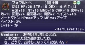 【FF11】からくり士(本体の)WS用？『FOトベ+3』まで強化してみたお話 | 拝啓、最下層より