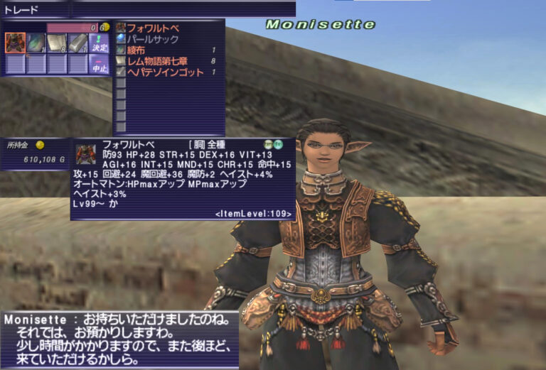 【FF11】からくり士(本体の)WS用？『FOトベ+3』まで強化してみたお話 | 拝啓、最下層より