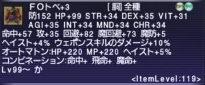 【FF11】からくり士(本体の)WS用？『FOトベ+3』まで強化してみたお話 | 拝啓、最下層より